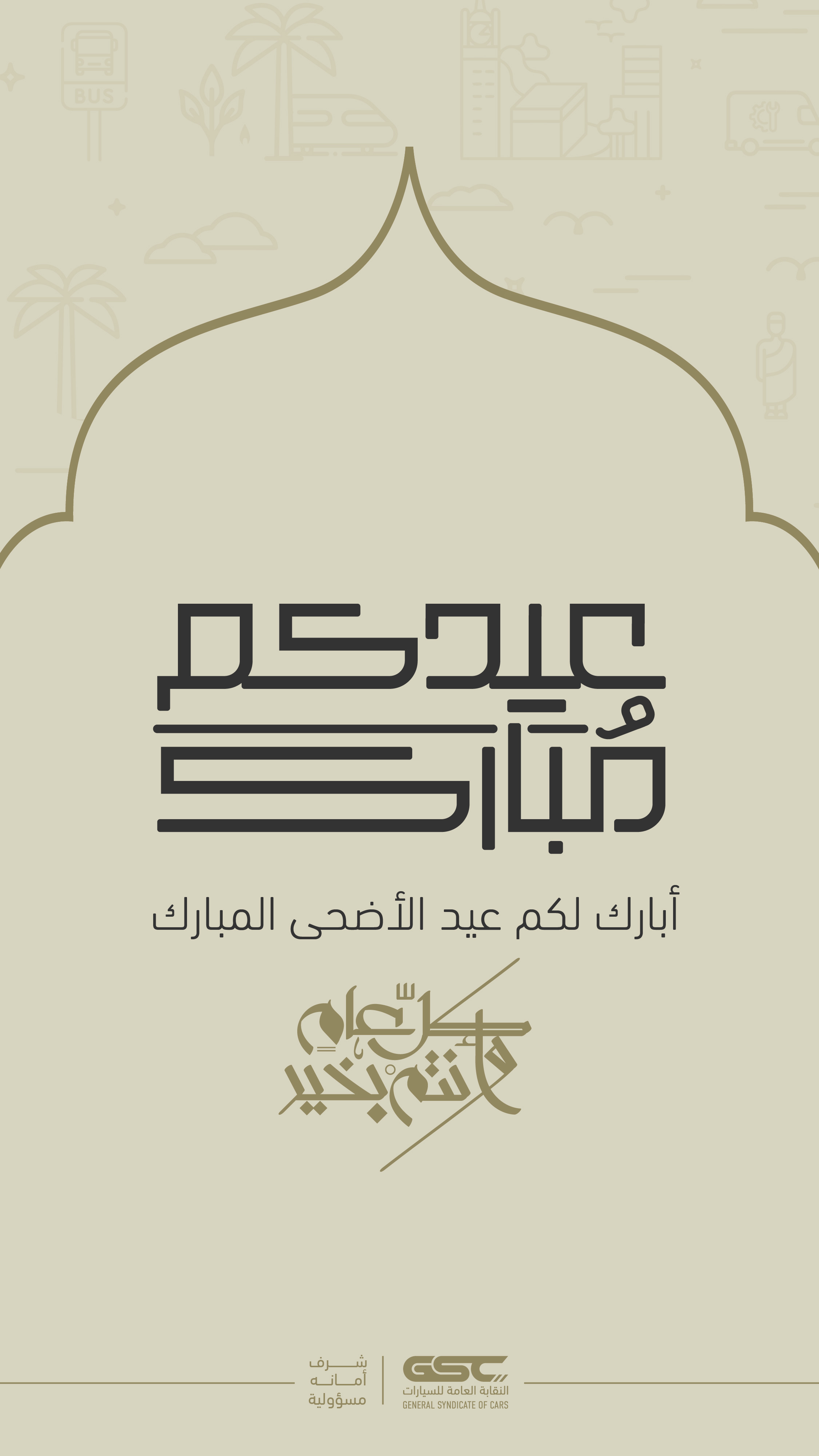 النقابة العامة للسيارات